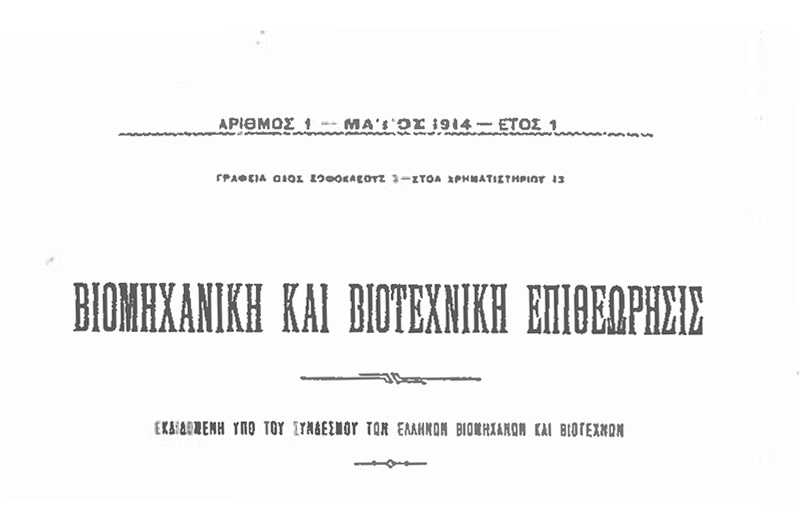 Η ιστορία μας - ΣΕΒ σύνδεσμος επιχειρήσεων και βιομηχανιών