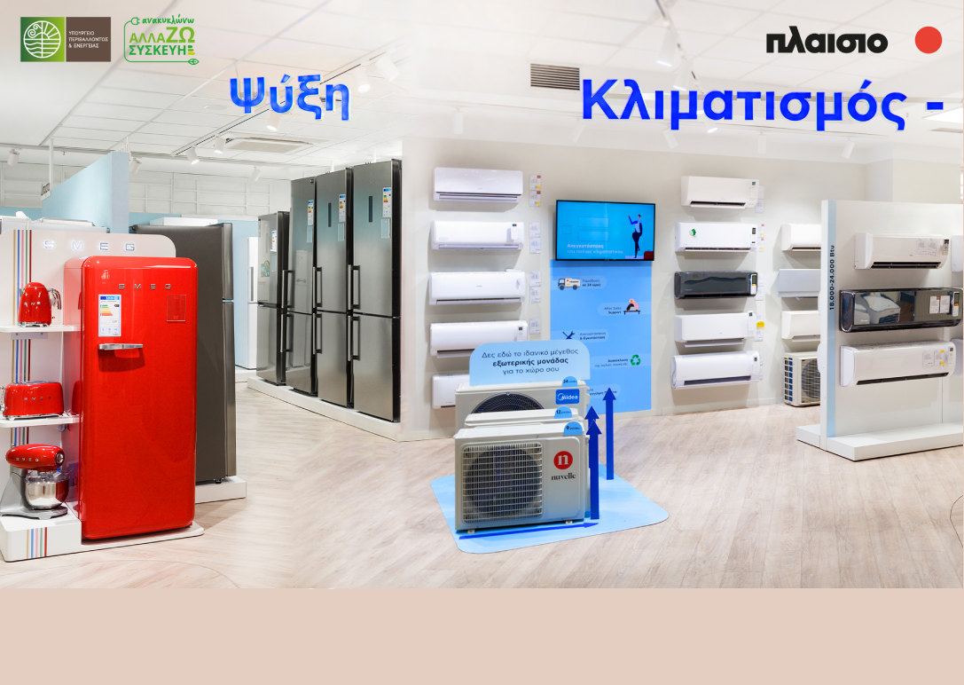 ΠΛΑΙΣΙΟ Computers: Οι παλιές συσκευές σου «ρουφάνε» το ρεύμα; - ΣΕΒ ...