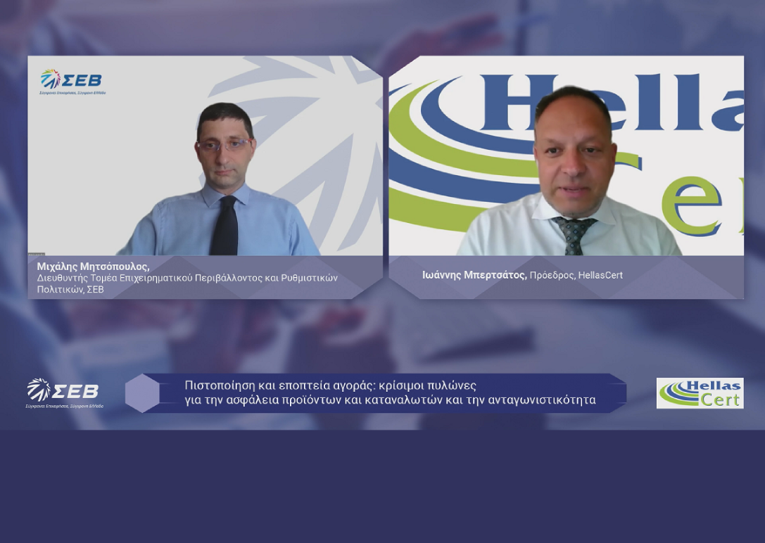 Τα βασικά μηνύματα της κοινής εκδήλωσης ΣΕΒ – HellasCert για την ...