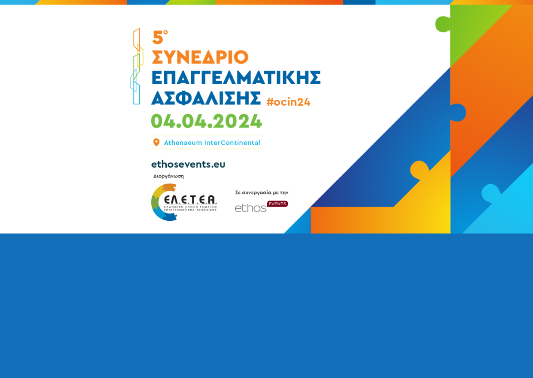 5ο Συνέδριο Επαγγελματικής Ασφάλισης: «Μετάβαση στο νέο θεσμικό ...