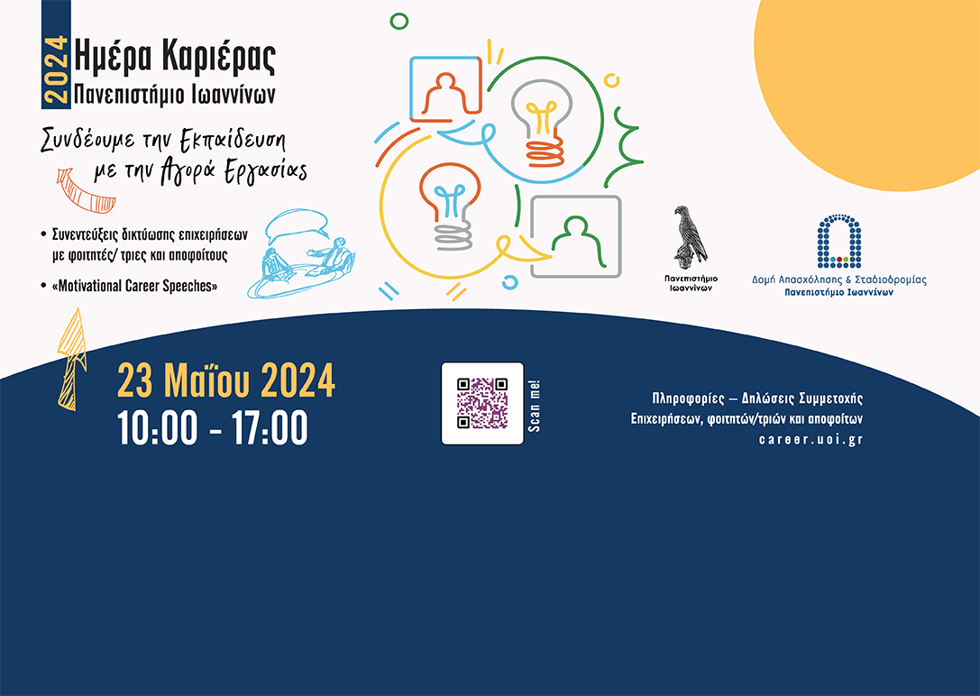 “Ημέρα Καριέρας 2024” στις 23 Μαΐου στο Πανεπιστήμιο Ιωαννίνων - ΣΕΒ ...