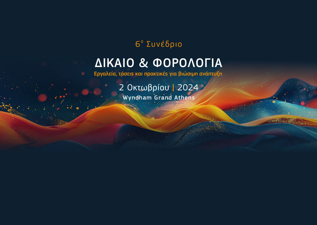 6ο Συνέδριο Δίκαιο & Φορολογία - ΣΕΒ σύνδεσμος επιχειρήσεων και βιομηχανιών