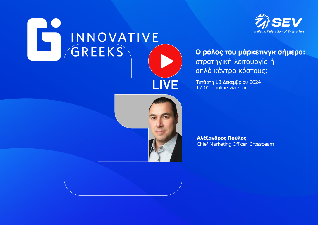Σειρά ομιλιών Innovative Greeks Live: “Ο ρόλος του μάρκετινγκ σήμερα ...