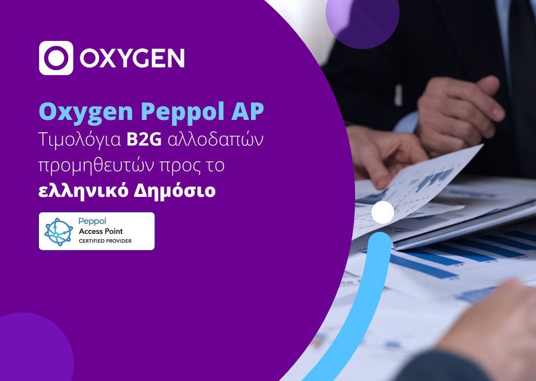 Oxygen: Ηλεκτρονική τιμολόγηση για προμηθευτές B2G εξωτερικού - ΣΕΒ ...