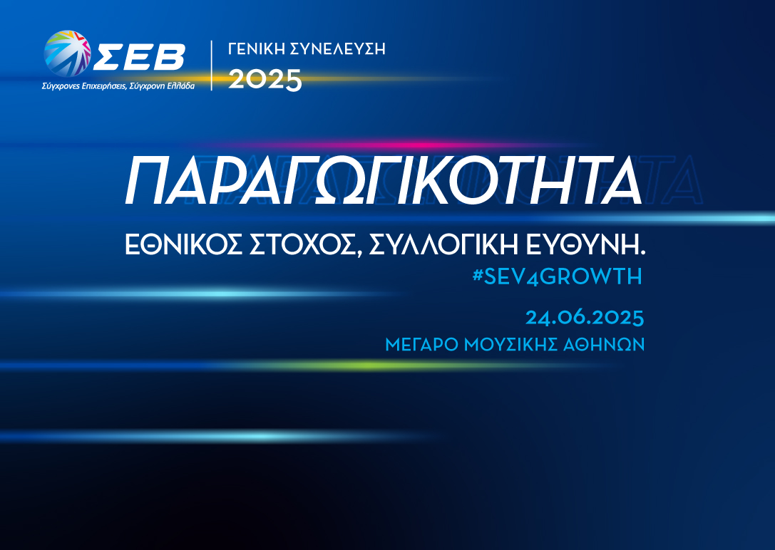Την Τρίτη 24 Ιουνίου 2025, πραγματοποιείται η Ετήσια Τακτική Γενική ...