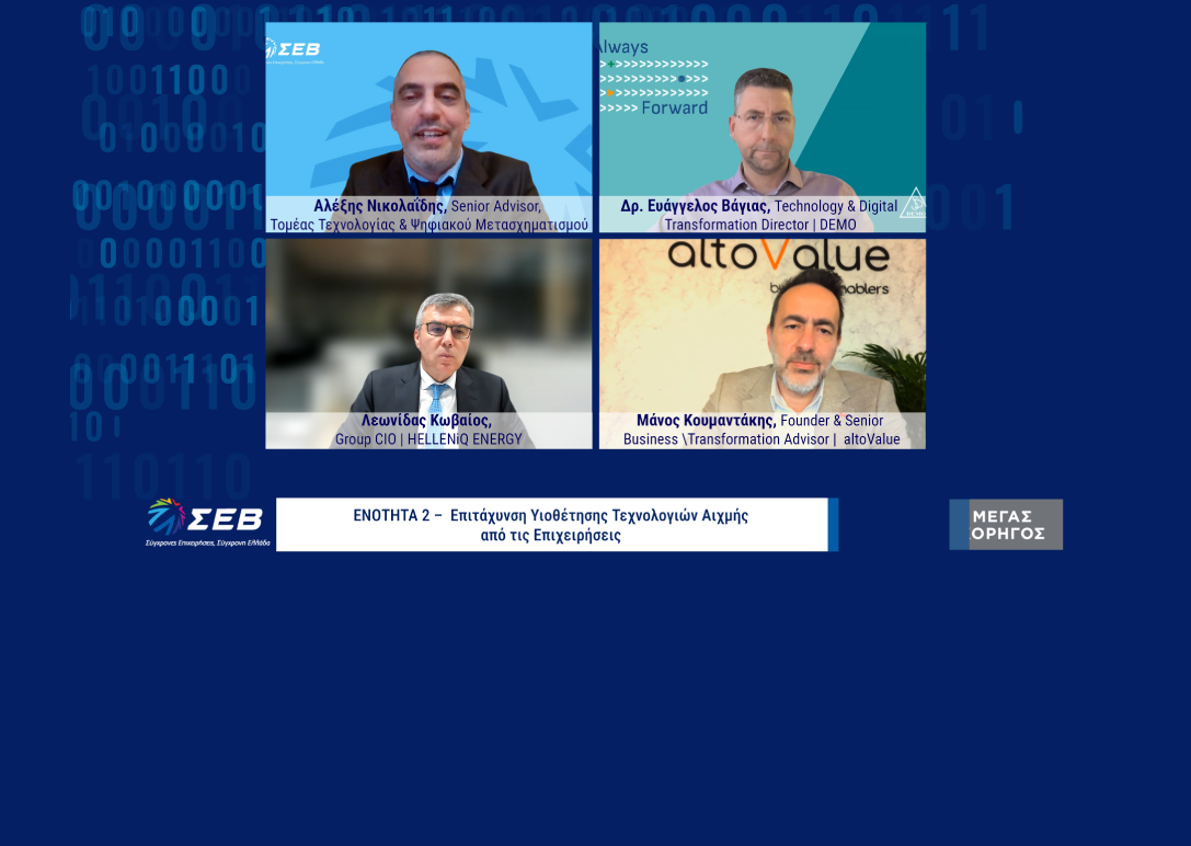 Ελλάδα 2030: Μειώνοντας το Ψηφιακό Χάσμα, Χτίζοντας Ανταγωνιστικότητα ...